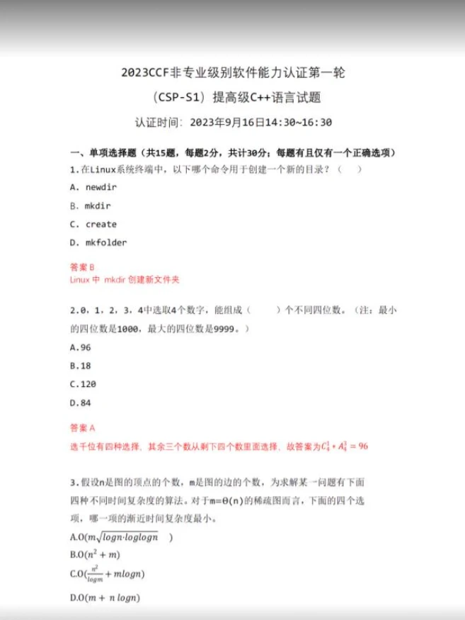 【全网首发】2023年 CSP-J CSP-S初赛复赛答案及原卷（附题解/答案） - 哔哩哔哩