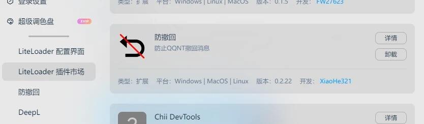 无广告版【QQ美化 | 功能优化】LiteLoaderQQNT - 哔哩哔哩