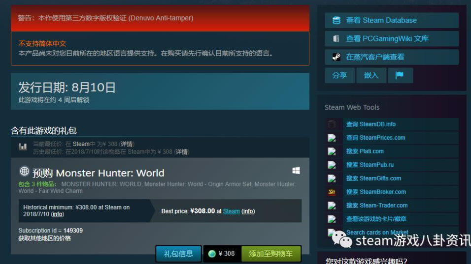 【考据贴】查证2018年腾讯Wegame怪猎下架事件 & 中国游戏最黑暗的一天 - 哔哩哔哩