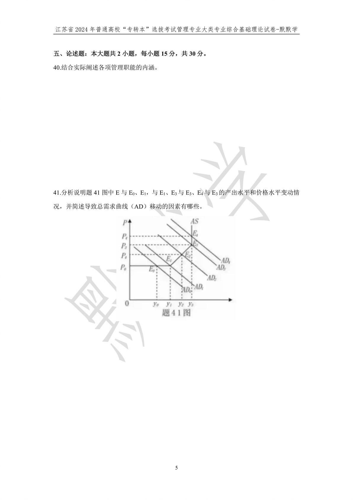 默默学 2024江苏专转本管理类理论＋实操真题 哔哩哔哩