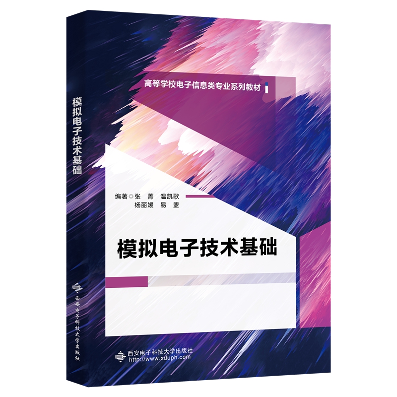 模拟电子技术基础 张菁 哔哩哔哩
