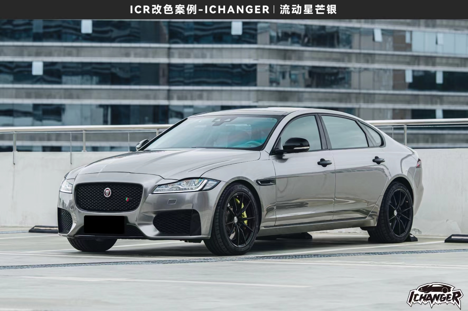 捷豹Ichanger改色膜流动星芒银，超亮金属的光泽 - 哔哩哔哩