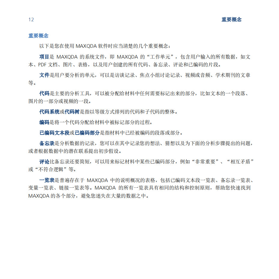 MAXQDA2020｜中文官方使用入门指南 - 哔哩哔哩