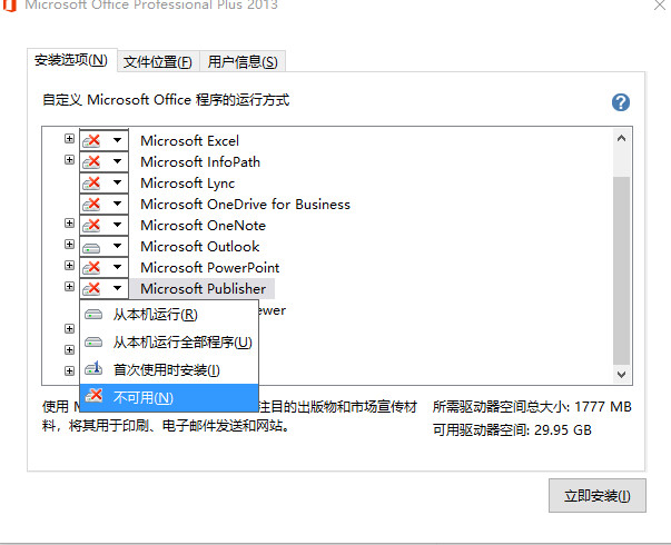 office access2013安装教程含下载 - 哔哩哔哩