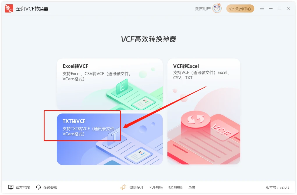 在线txt转vcf：将文本文件转换为联系人文件的简便方法！ - 哔哩哔哩