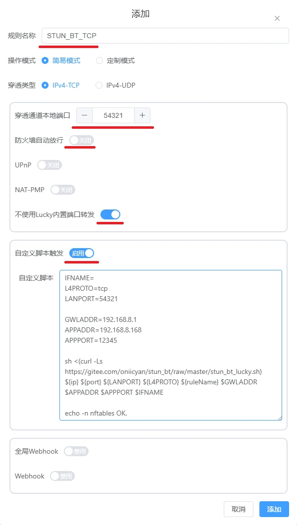 OpenWrt（Linux）下针对 BT 的全自动 STUN 内网穿透（Lucky 版图文教程） - 哔哩哔哩