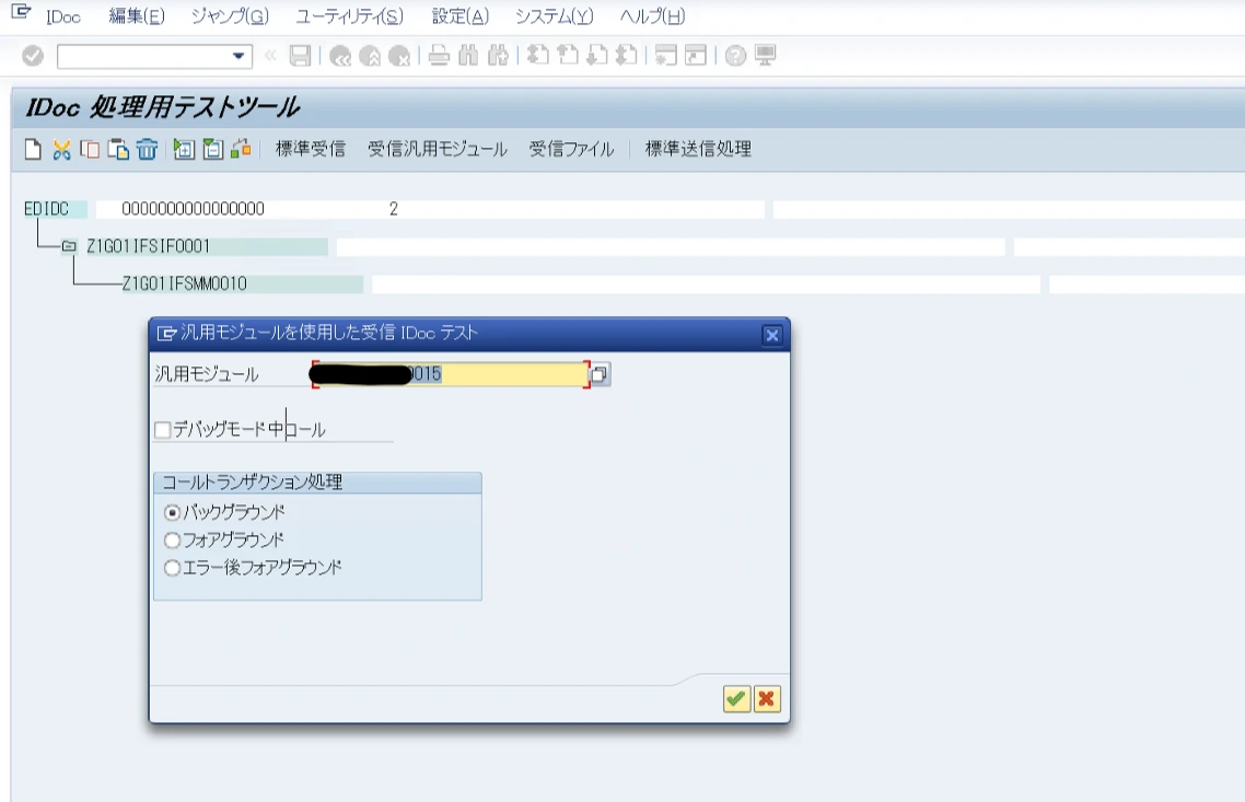 SAP ABAP小操作 007 ---- 使用IDoc进行Debug测试 - 哔哩哔哩