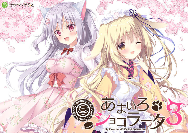 [CG收集] 《巧克甜恋3》 - 哔哩哔哩