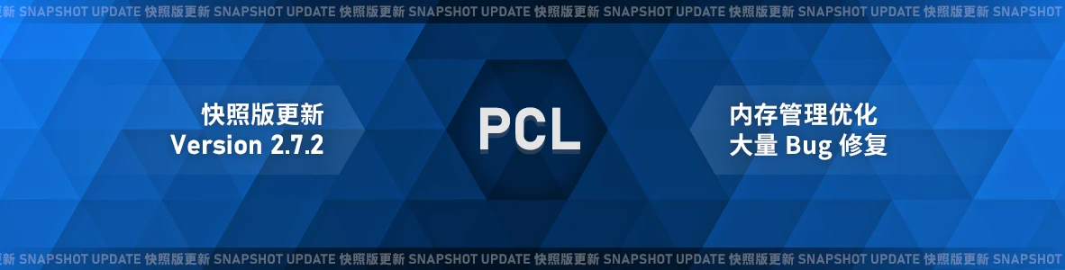 【PCL 更新】内存管理优化、大量 Bug 修复 - 哔哩哔哩