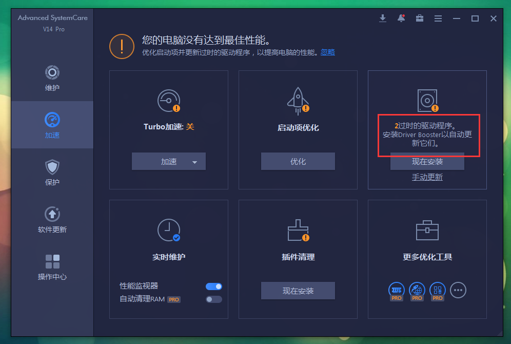 Advanced SystemCare：强悍的系统优化软件！360终结者！ - 哔哩哔哩