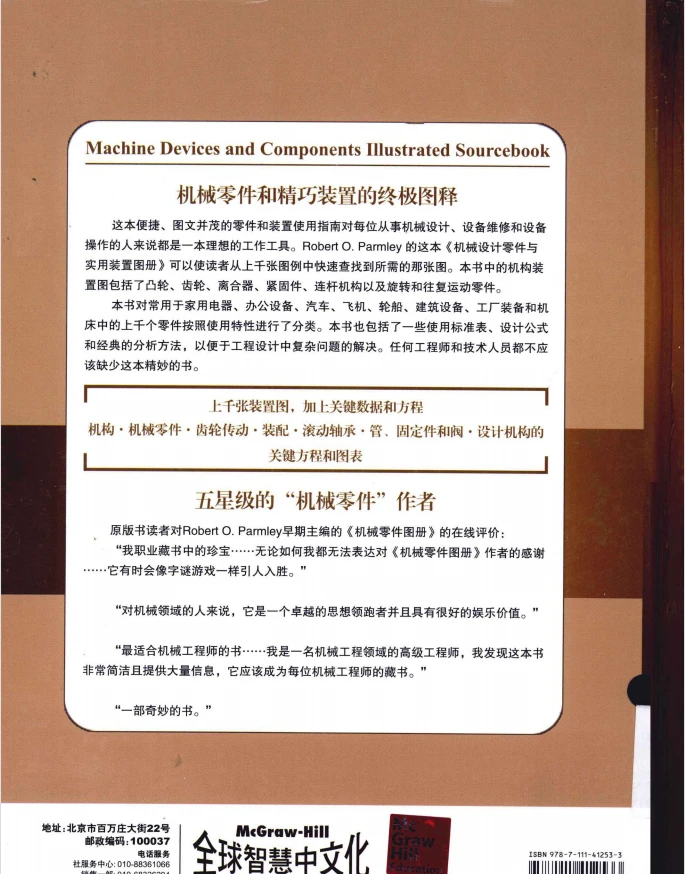 美版《机械设计零件与实用装置图册》分享给各位机械工程师 哔哩哔哩