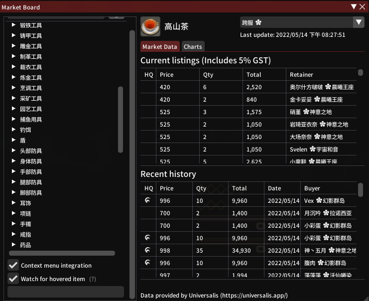 [FF14]关于FF14卫月Dalamud中Market Board plugin的用法 - 哔哩哔哩