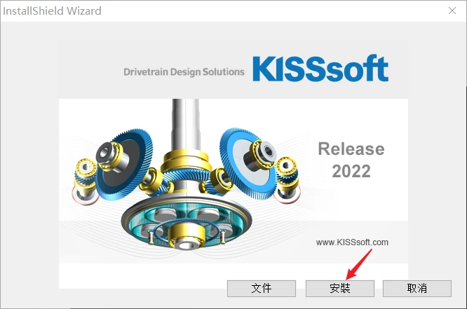 KISSsoft 2022 安装教程 - 哔哩哔哩
