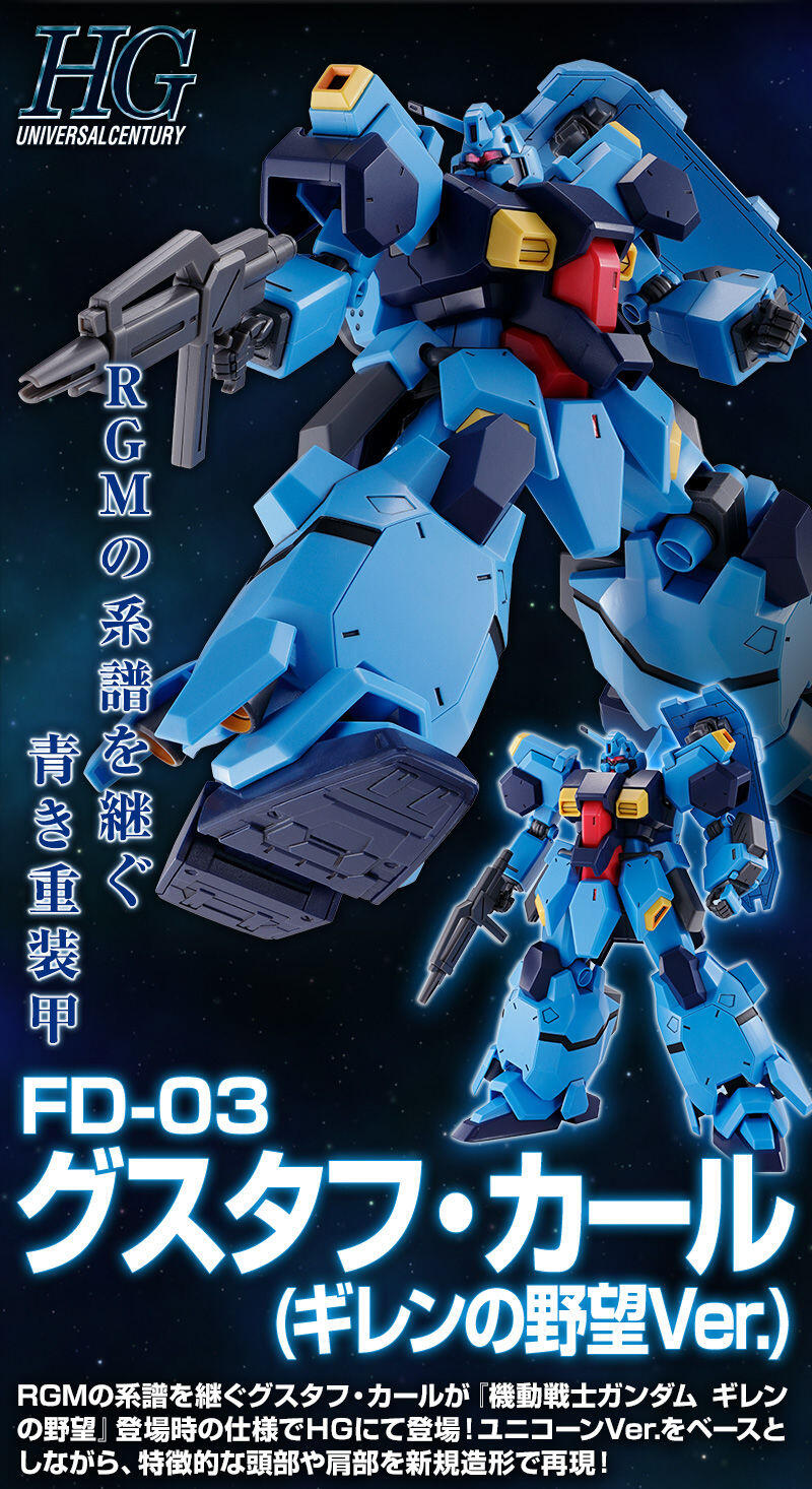 钢限 |『联邦量产机的异端』网限HG FD-03 古斯塔夫·卡尔(基连的野望版)再贩！ - 哔哩哔哩