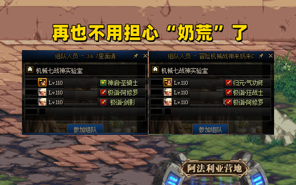 DNF：4种组队方式效率对比！1C1奶效果最好，双C组队成热门 - 哔哩哔哩