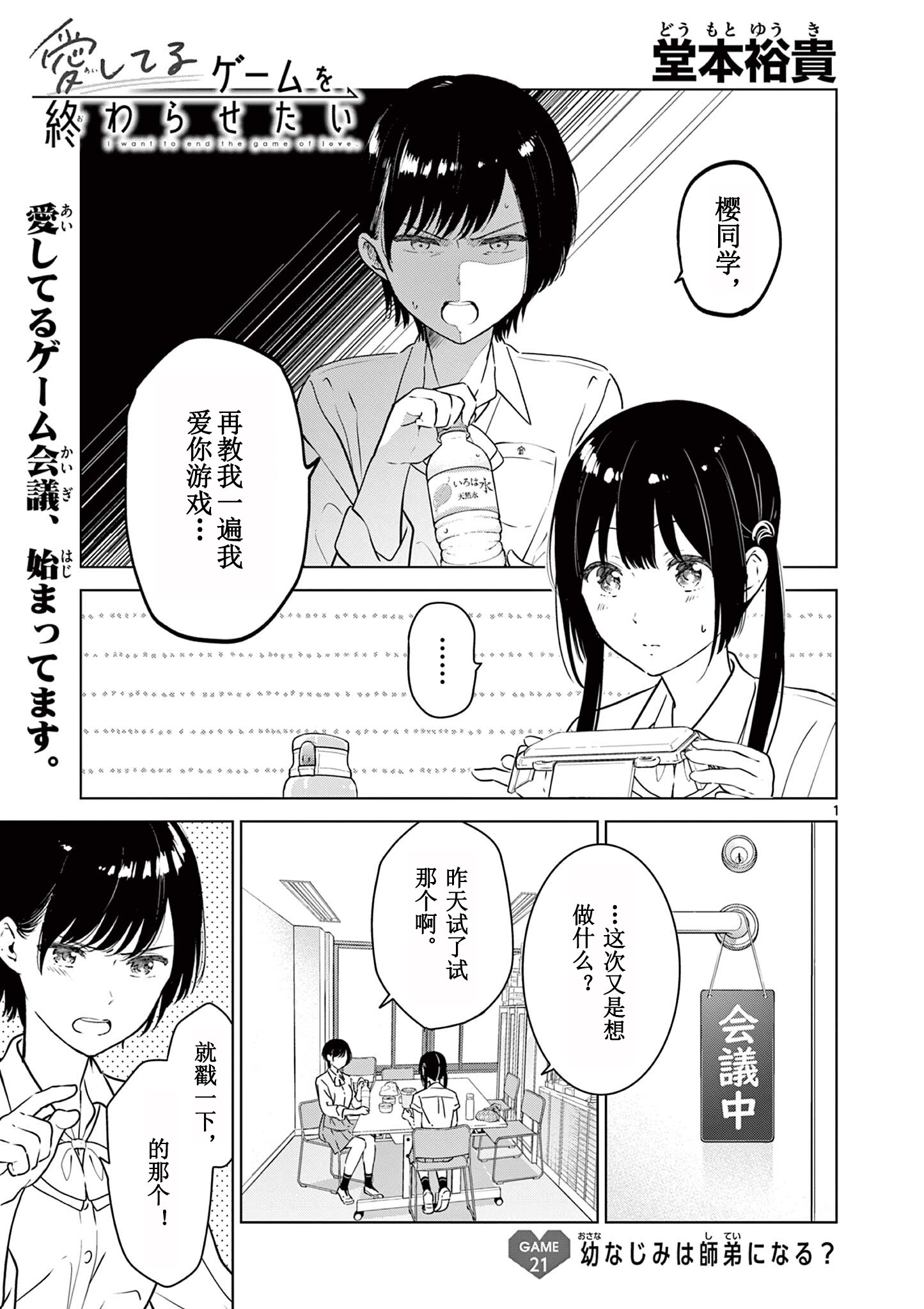 【个人汉化】想让我爱你游戏快点结束 第二十七话 Game21 哔哩哔哩
