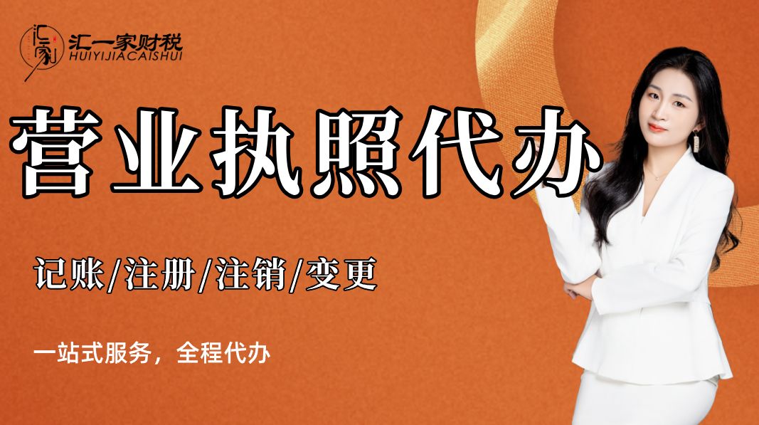 注册公司还是注册个体?在南京注册公司和个体有什么区别?南京汇一家财务 哔哩哔哩