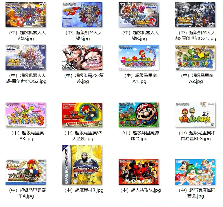 【GBA游戏精选】300余款合集分享 - 哔哩哔哩