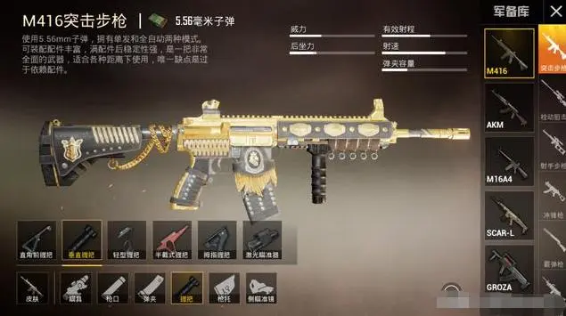 和平精英：M416全面解析，注意搭配，压枪技巧 - 哔哩哔哩