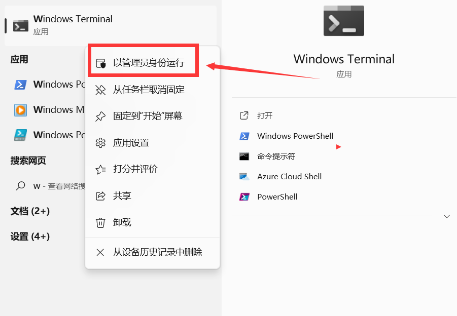Windows Terminal环境下配置Powershell安装部署wsl2 - 哔哩哔哩