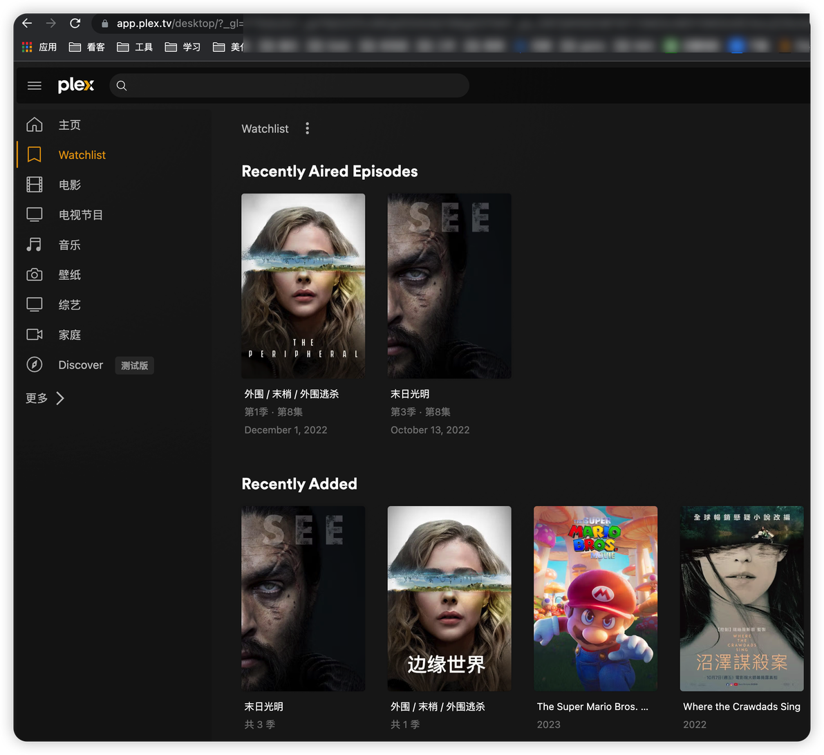 PLEX播放问题集锦 - 哔哩哔哩