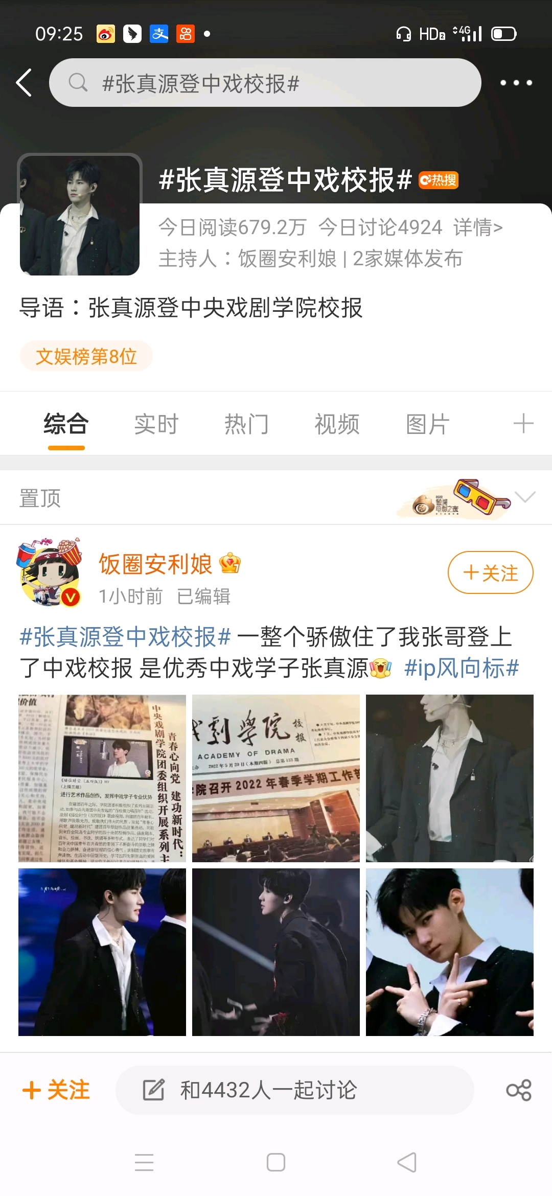 一天占两条热搜，被夸上天的张真源是何许人也？ 哔哩哔哩