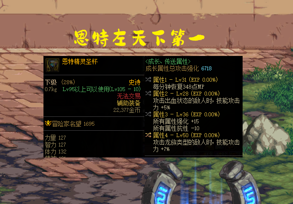 DNF：3大左槽横向对比！品级左跌落神坛，恩特圣杯潜力巨大 - 哔哩哔哩