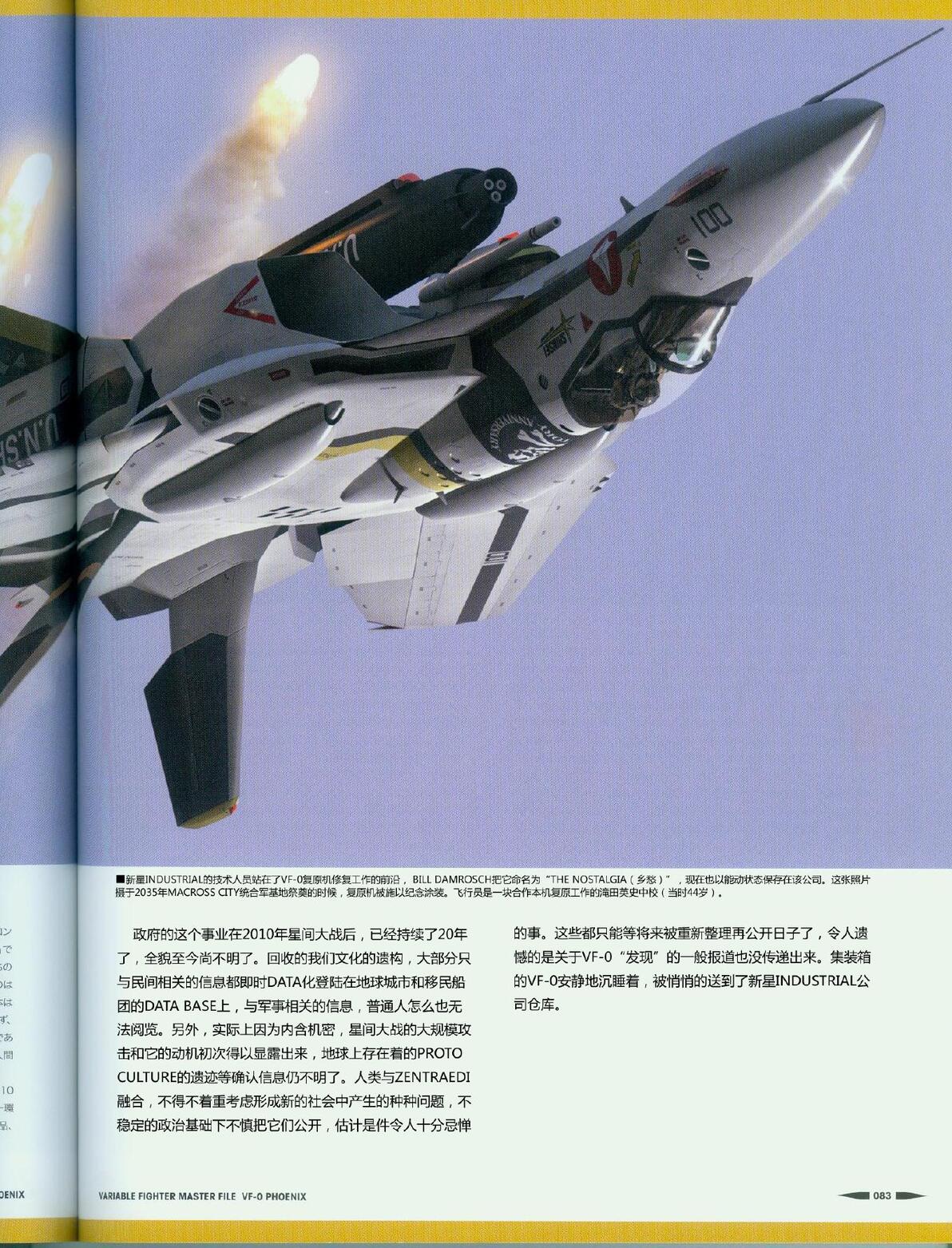 【一曰Acg】Variable Fighter Master File VF-0 最初的不死鸟 （下篇）中文版 - 哔哩哔哩