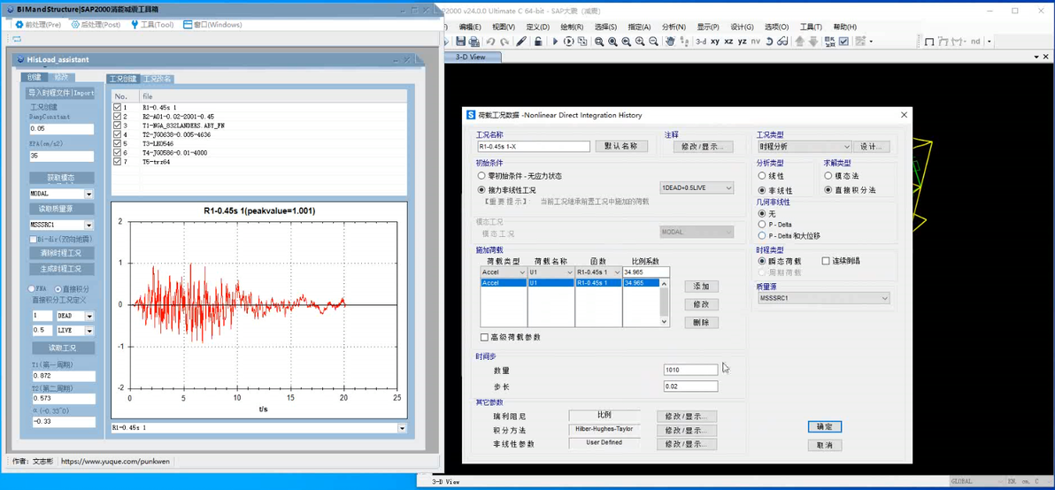 文工开发|SAP2000减震分析工具箱v0.1 - 哔哩哔哩