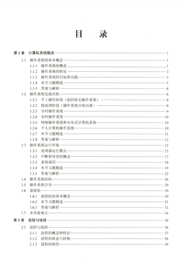 2023王道计算机操作系统考研复习指导高清无水印电子版pdf 王道计算机操作系统pdf 哔哩哔哩 