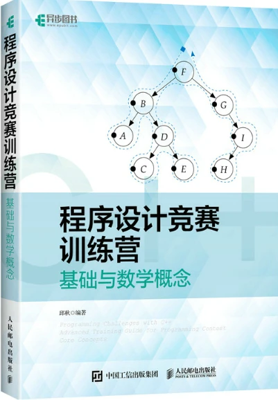 NOIP2024 真题解析、真题讲解 - 哔哩哔哩