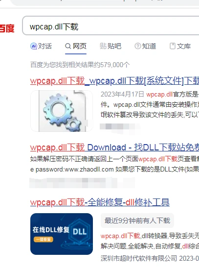 如何解决wpcap.dll丢失的问题，三种解决办法 - 哔哩哔哩
