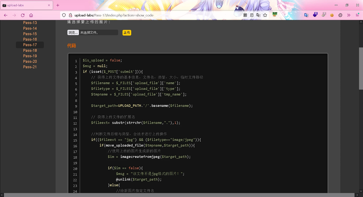 upload-labs通关指南 - 哔哩哔哩