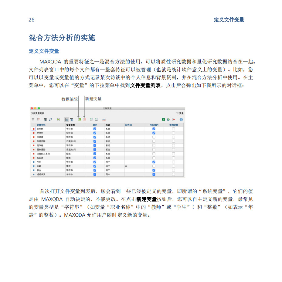 MAXQDA2020｜中文官方使用入门指南 - 哔哩哔哩