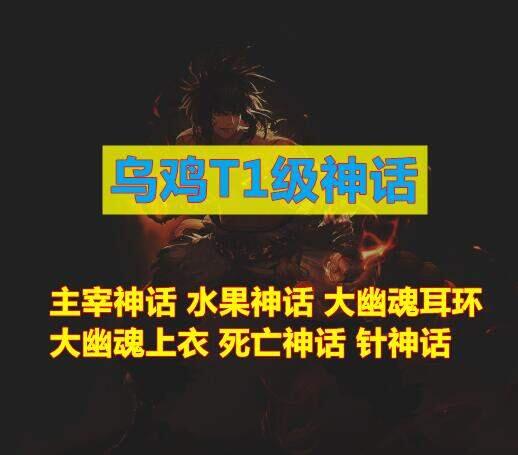 DNF:男散打T0/T1神话搭配推荐，一脚毁天灭地 - 哔哩哔哩