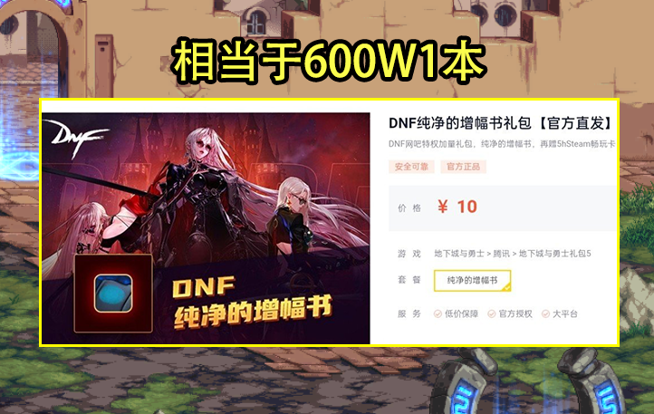 DNF：增幅书最强获取渠道来了！只需600W一本，但有数量限制 - 哔哩哔哩