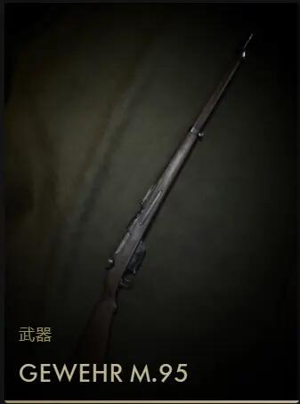 武器介绍（7）Gewehr M95/30步枪 - 哔哩哔哩