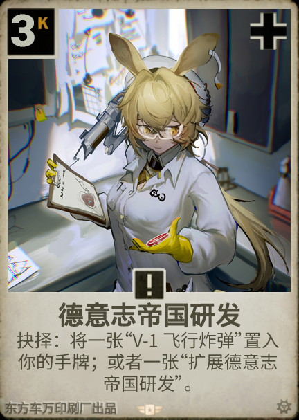 【娘化KARDS】德国研发 - 哔哩哔哩