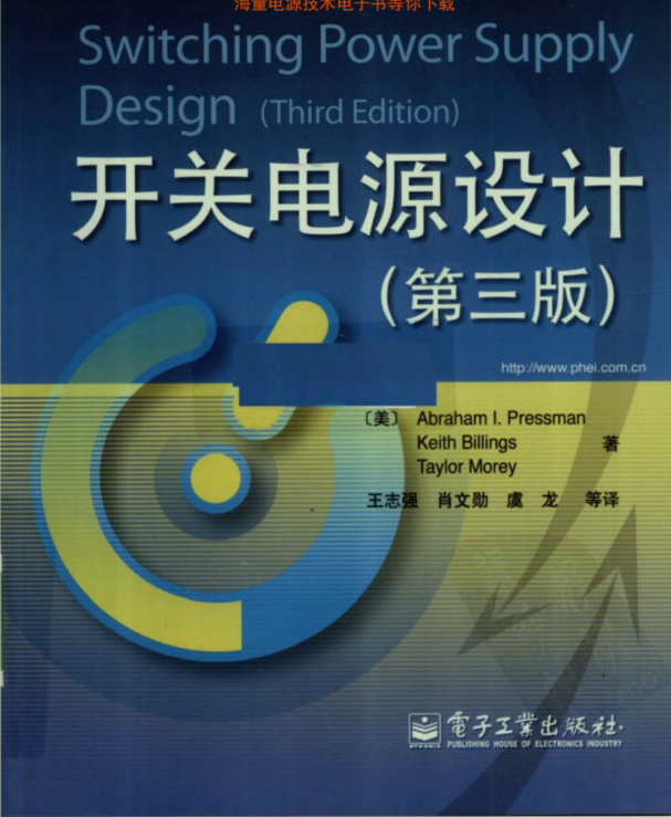 开关电源 相关 电子书 资源 哔哩哔哩