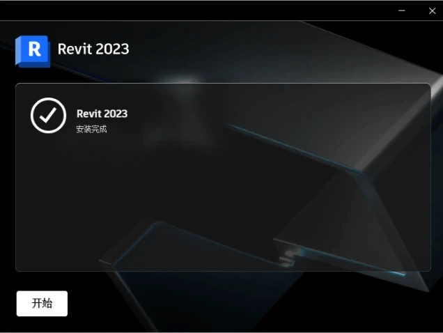 Revit2023安装激活：Revit2023中文版下载安装破解教程 - 哔哩哔哩