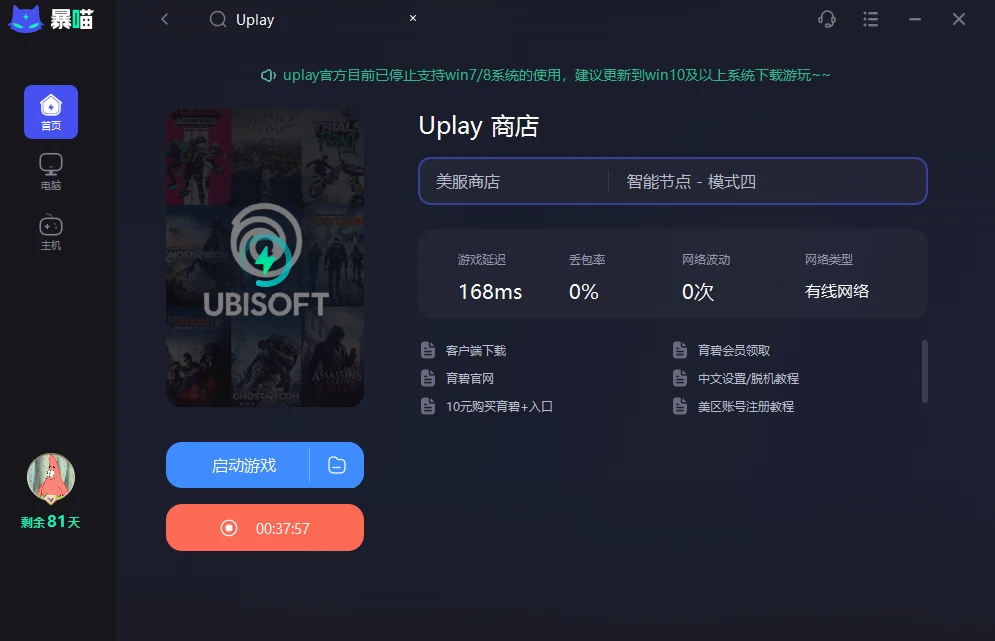 解决：育碧Uplay更新失败/更新不了/更新速度太慢的方法 - 哔哩哔哩