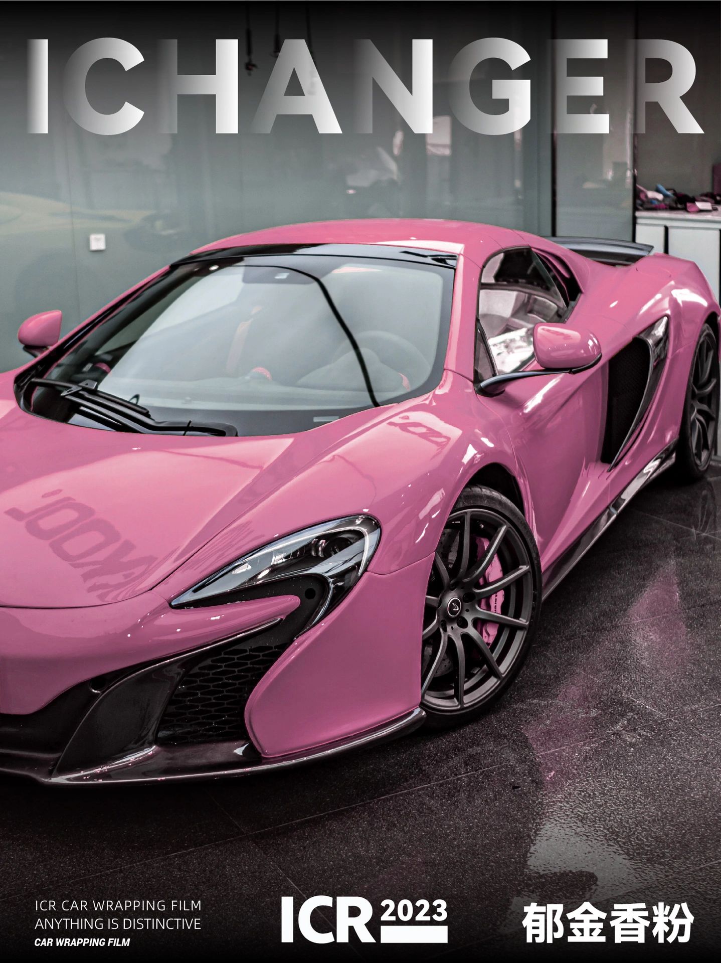 Ichanger改色膜郁金香粉，真的美哭了！ - 哔哩哔哩