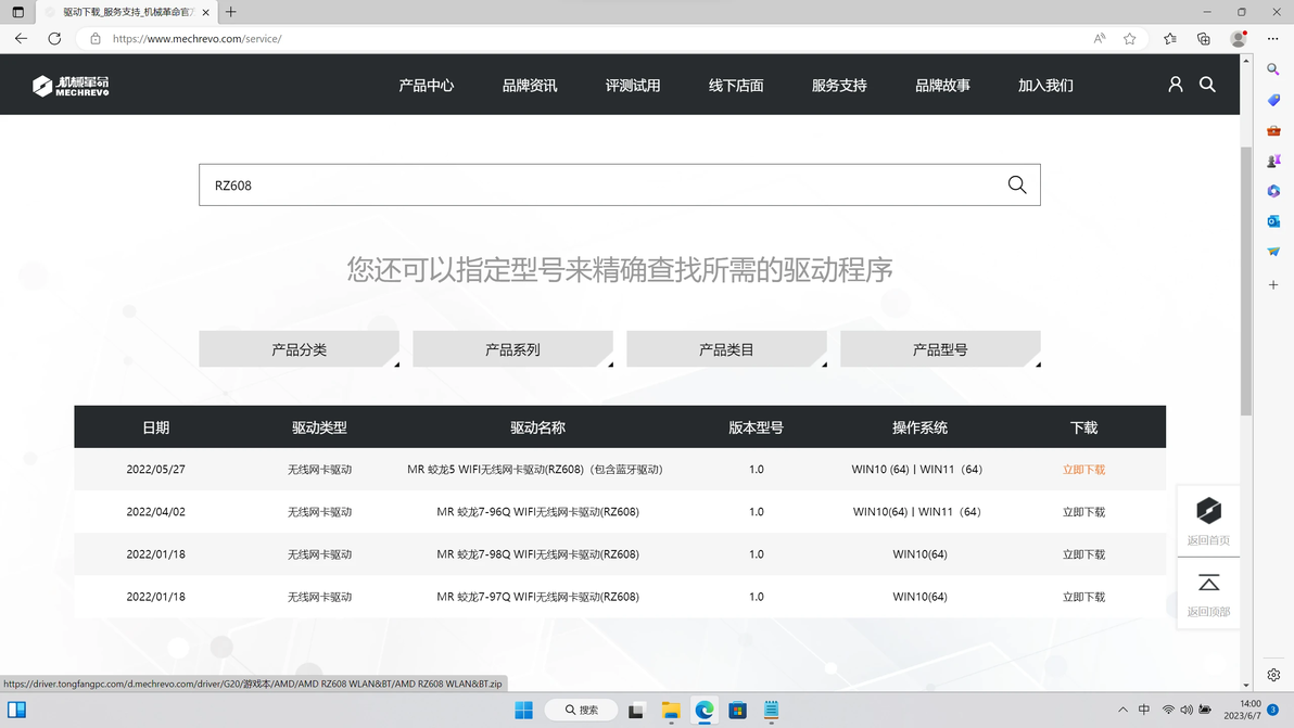 机械革命锐龙机型RZ608网卡驱动下载及安装详解 - 哔哩哔哩