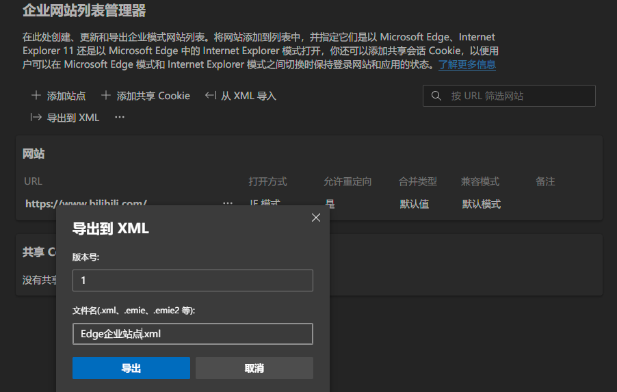 Edge浏览器 IE兼容 企业模式 企业站点 组策略（详细版） - 哔哩哔哩