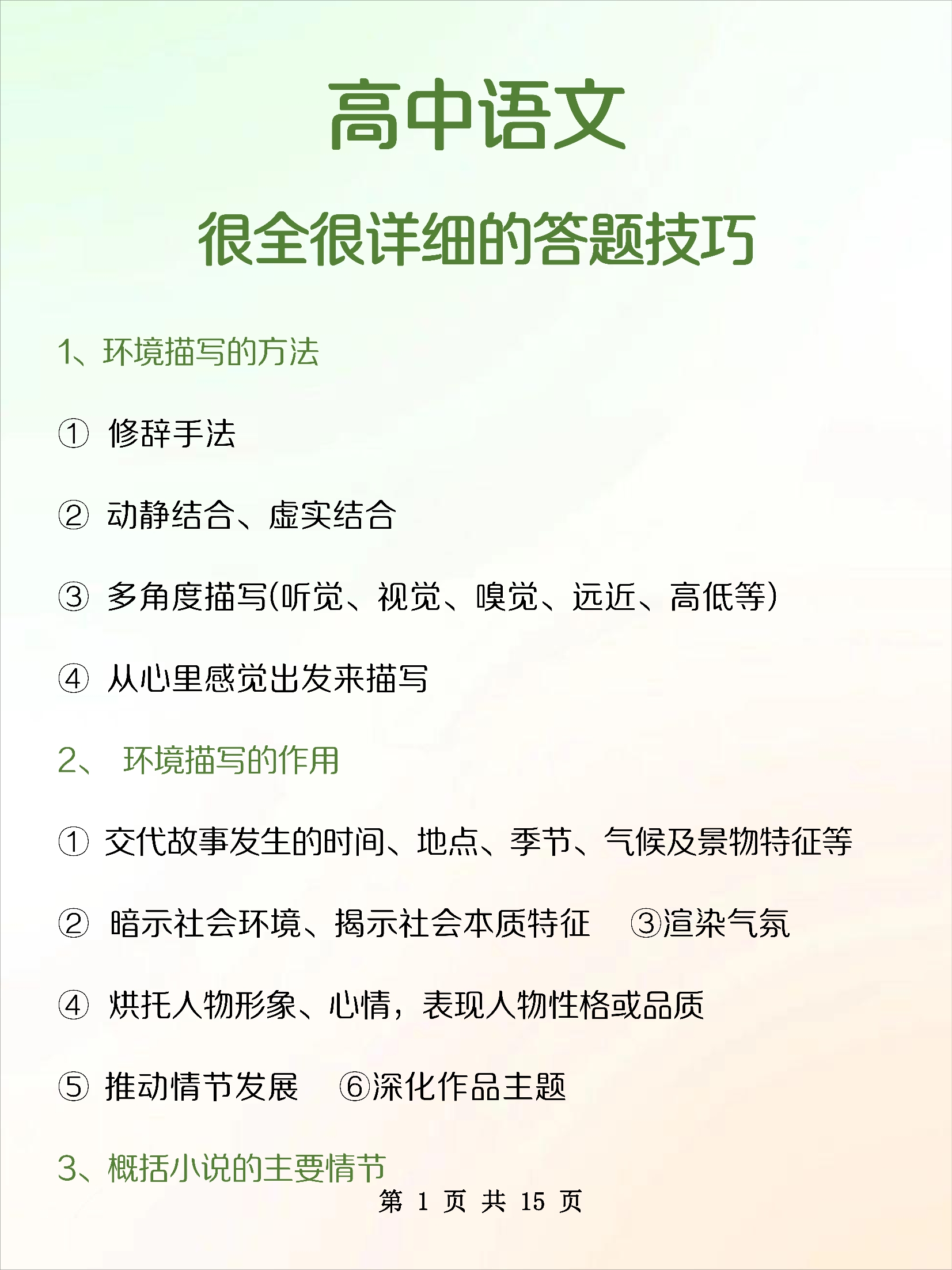你有救了！我好像发现了语文130的 高分密码” 哔哩哔哩