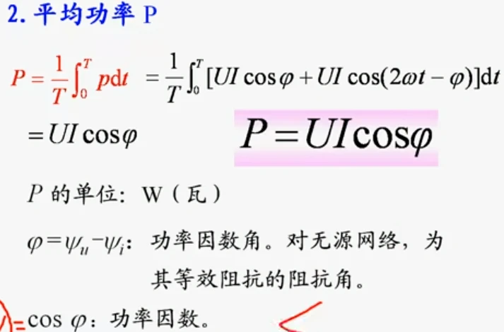 电路学习笔记51——正弦稳态电路的功率 - 哔哩哔哩