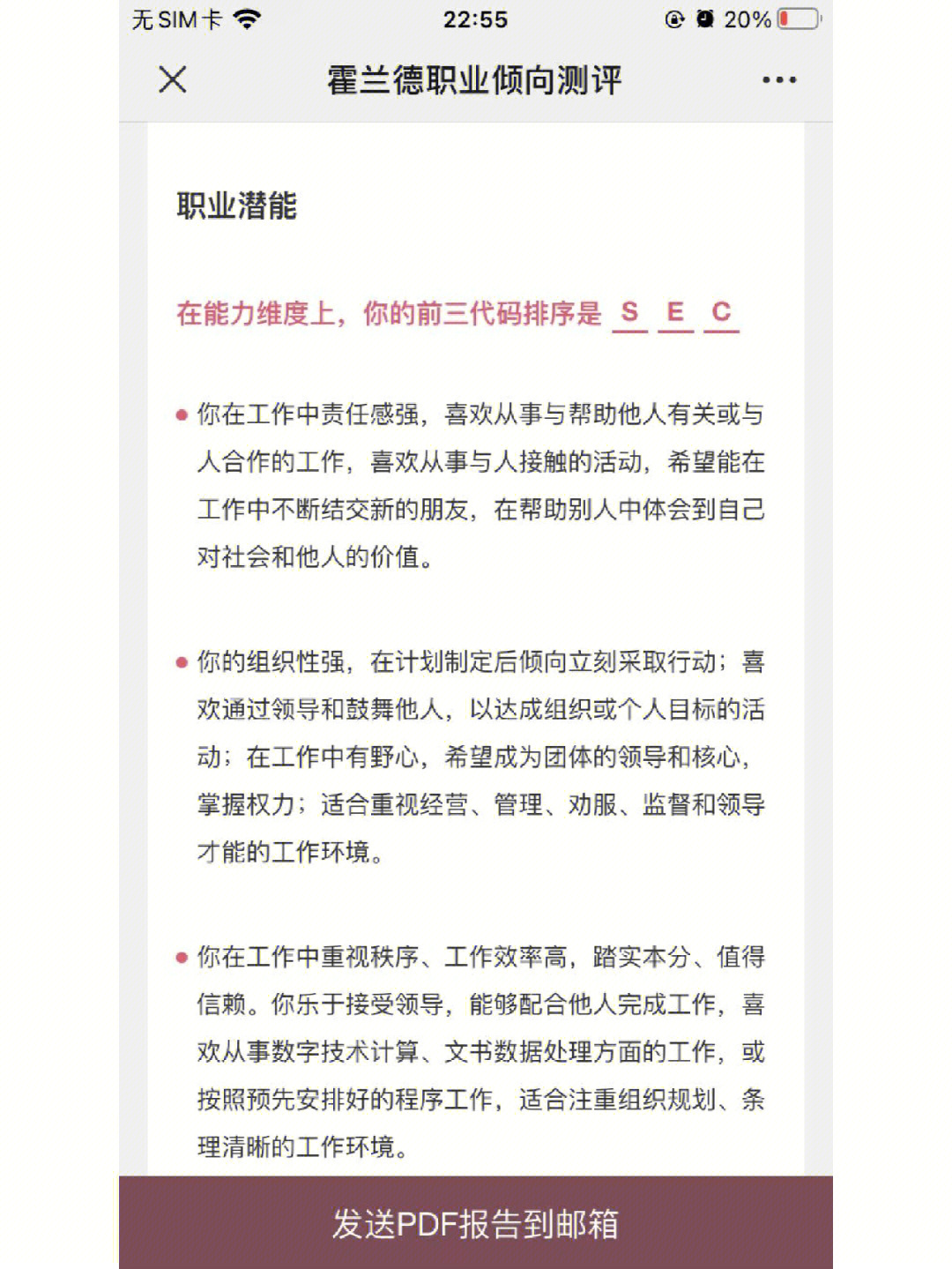 超级有趣的霍兰德职业兴趣测试 哔哩哔哩 