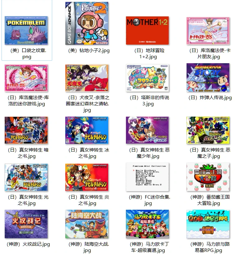 【GBA游戏精选】300余款合集分享 - 哔哩哔哩