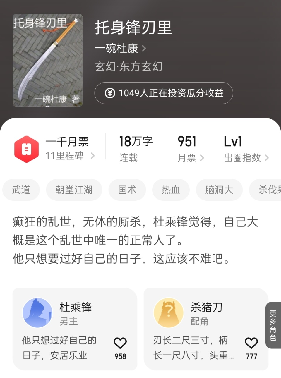一碗杜康《托身锋刃里》:挺另类的小说,兵器御人,煞气逼人 哔哩哔哩
