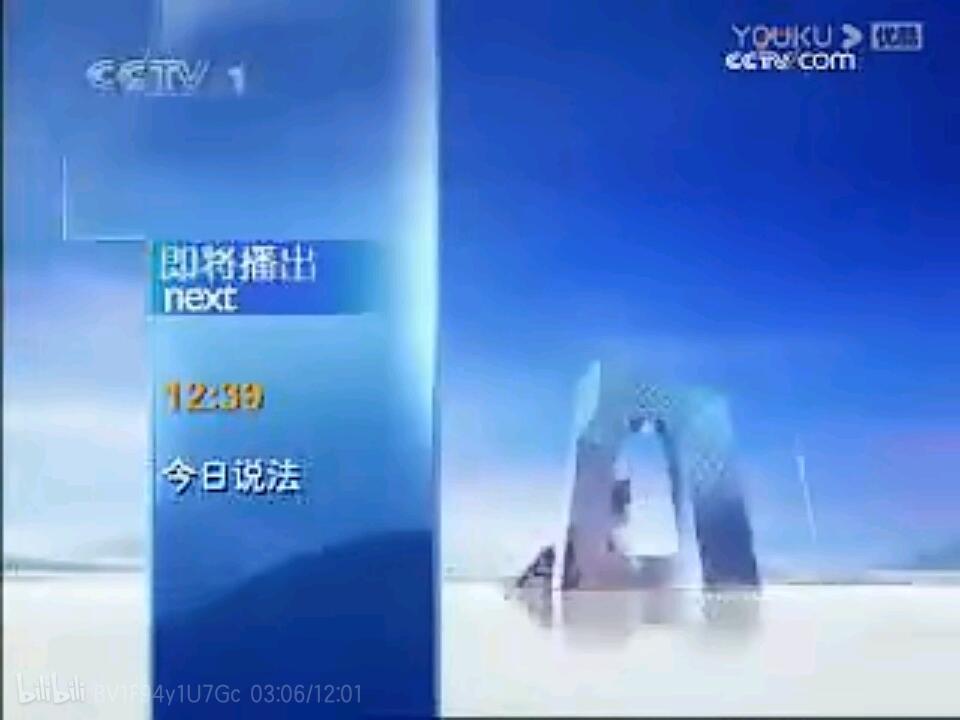 2009年CCTV1包装合集 - 哔哩哔哩